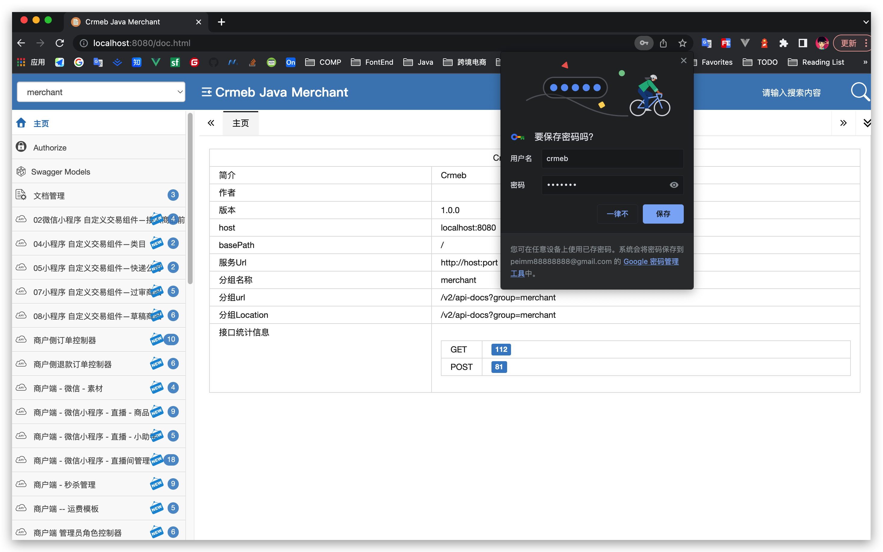 CRMEB Java项目Swagger在线文档配置和使用-CRMEB社区