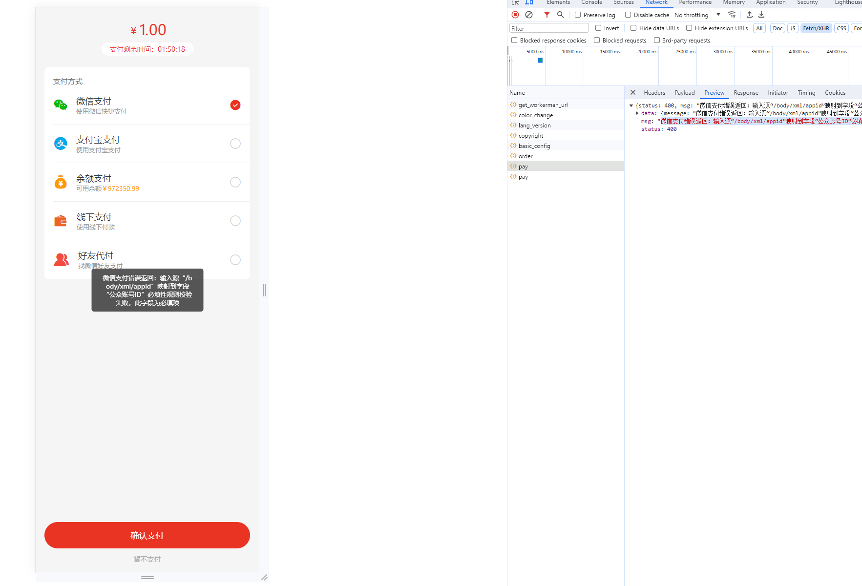 微信支付错误返回：输入源“/body/xml/appid”映射到字段“公众账号ID”必填性规则校验失败，此字段为必填项-CRMEB社区